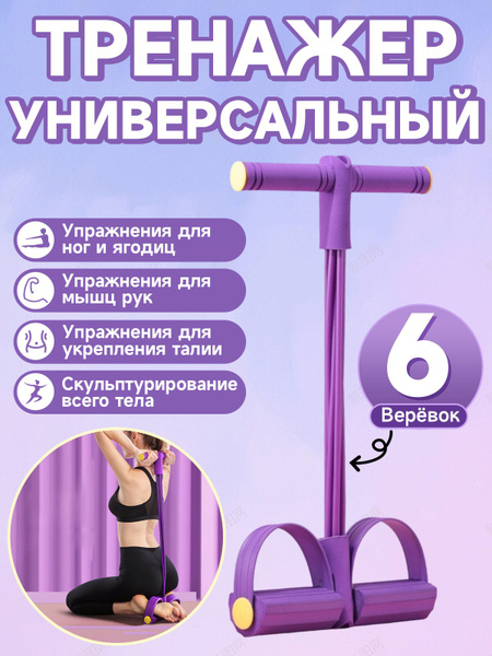 Мини тренажер тренажер для ног и ягодиц резинки для фитнеса с педалями эспандер ленточный