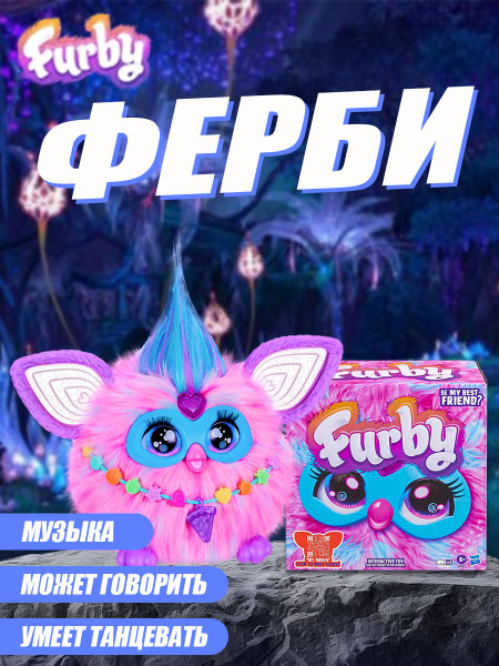 Hasbro Furby Cotton Candy / Стильная Интерактивная Плюшевая Игрушка ...