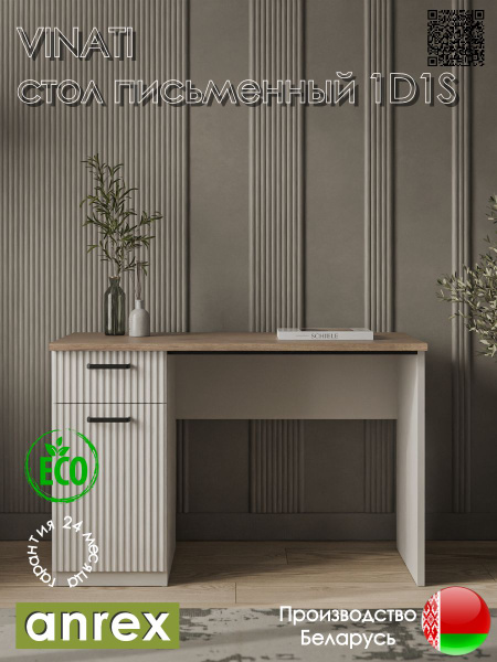Письменный стол ANREX VINATI, 118.2х60х77 см купить c доставкой на OZON по низкой цене (1914748581)
