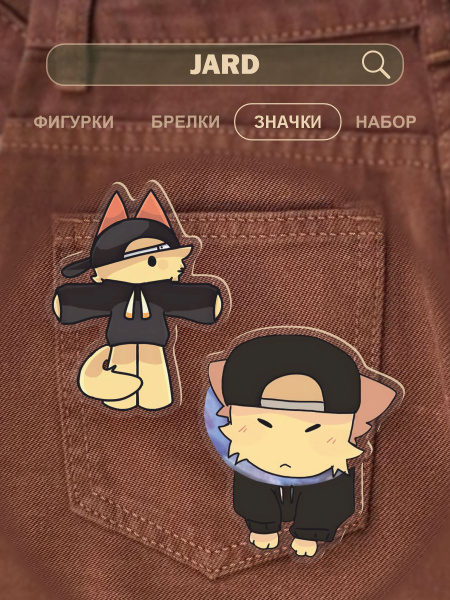 Значки на рюкзак evade - cat jard купить на OZON по низкой цене ...