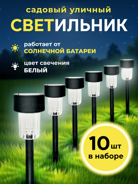 Фонарики садовые на солнечных батареях купить на Ozon по низкой цене 2027883855