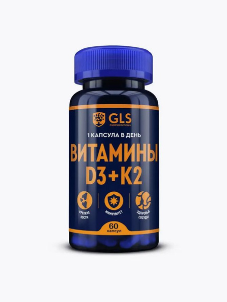 Витамины GLS D3 K2 60 шт купить на OZON по низкой цене (2042862409)