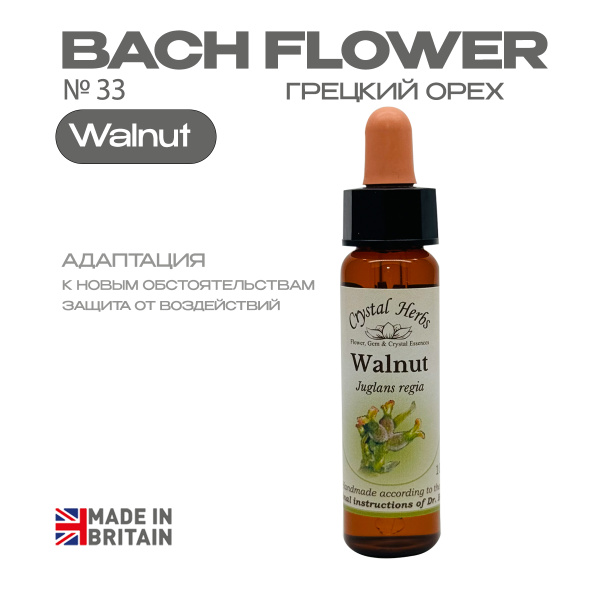 Цветы Баха, эссенция №33 Walnut (Грецкий орех) Уолнат - капли 10 мл. Англия купить на OZON по ...
