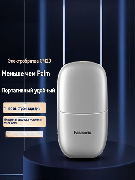 Panasonic Электробритва ES-CM20, серебристый купить на OZON по низкой ...