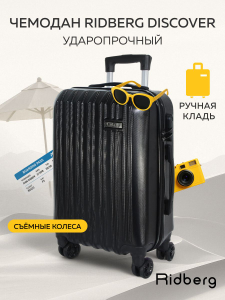 Чемодан Ridberg Discover Ручная кладь, чемодан на колесах S, черный ...