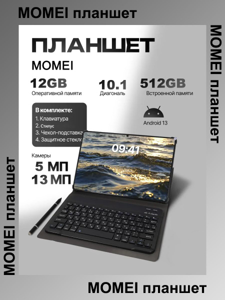 MOMEI Планшет Планшетный ПК + Bluetooth-клавиатура + кожаный чехол 10.1 ...