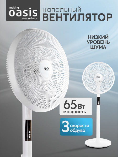 Вентилятор напольный с пультом управления making Oasis everywhere VF-50WG / вентилятор с ...