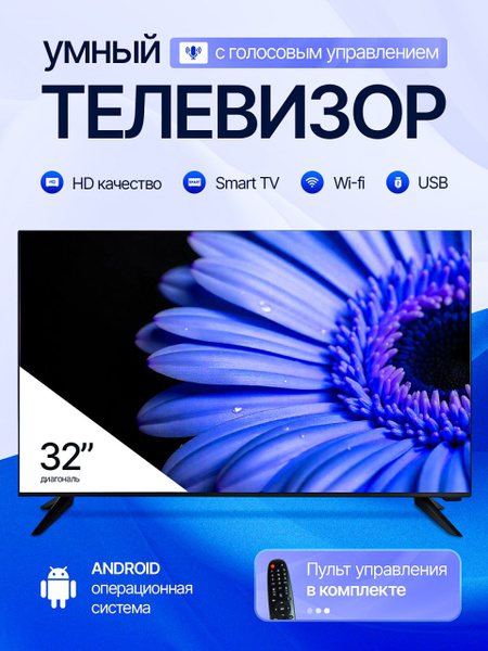 tech4hom Телевизор 32" HD, черно-серый купить на OZON по низкой цене (2058494094)