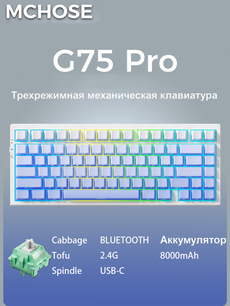 MCHOSE Игровая клавиатура беспроводная G75 Pro, (Cabbage and Tofu ...