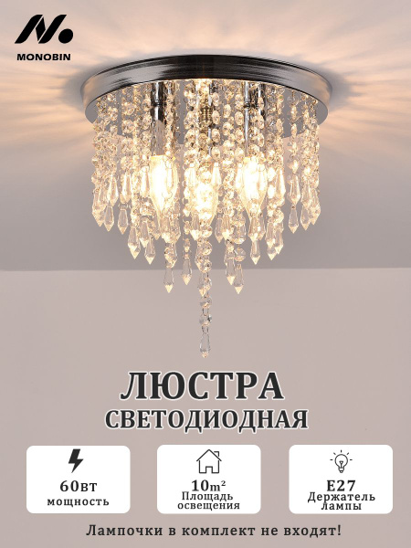 MONOBIN люстра хрустальная потолочная, прихожая , спальня, 30 см, лампа ...