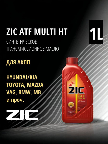 Масло для автоматических трансмиссий, синтетическое ZIC ATF Multi HT 1л*12,132664 купить c ...