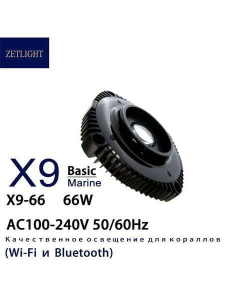 Zetlight X9 новая лампа для морской воды мощностью 66 Вт коралловая ...