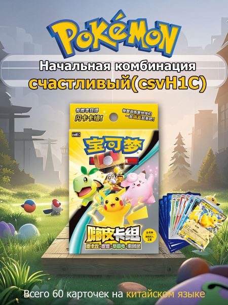 Pokemon: Набор стартовой колоды 60 шт карточки, покемон карты покемоны TCG csvH1C Scarlet ...