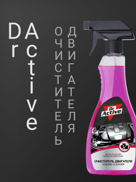 Очиститель двигателя "Engine Cleaner" 500мл триггер Dr.Active (802442 ...