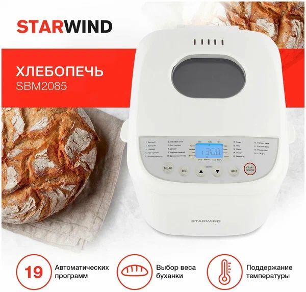 Хлебопечь Starwind SBM2085 600Вт белый/серебристый купить на OZON по низкой цене (2077243811)