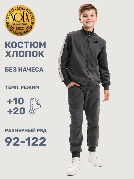 Костюм спортивный Мальчики NIKASTYLE Повседневный темно-серый меланж, размер 98 Футер Нашивки ...