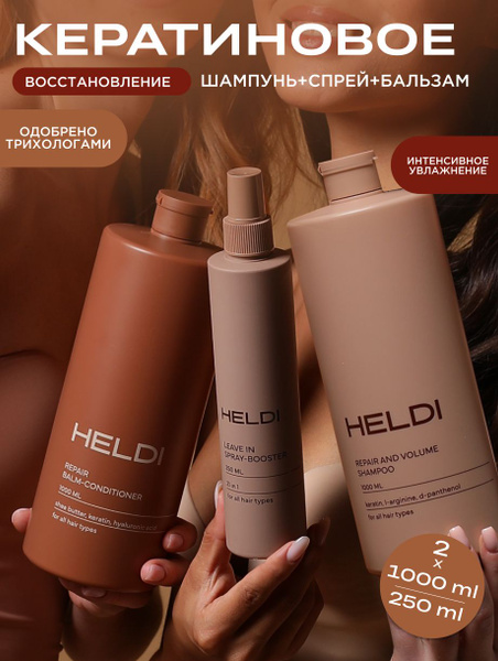 HELDI, шампунь и бальзам для волос, спрей для волос купить на OZON по низкой цене в Беларуси ...