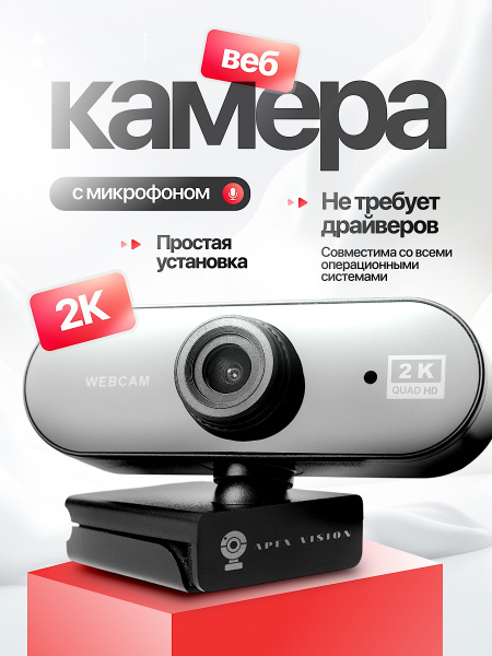 Веб камера для ПК с микрофоном веб камера для ноутбука 2k купить на Ozon по низкой цене
