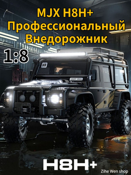MJX H8H+ Бесколлекторный 1/8 Профессиональный Внедорожник 8CH с ...