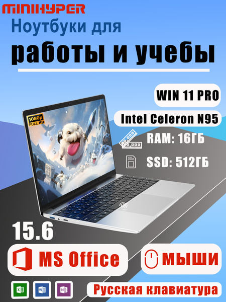 Ноутбук MiniHyper Intel N95 16 ГБ 16 ГБ, серый металлик купить c доставкой на OZON по низкой ...