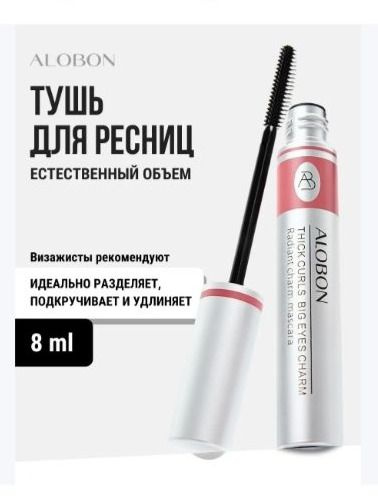 ALOBON Тушь для ресниц длиннее и завивка купить на OZON по низкой цене ...