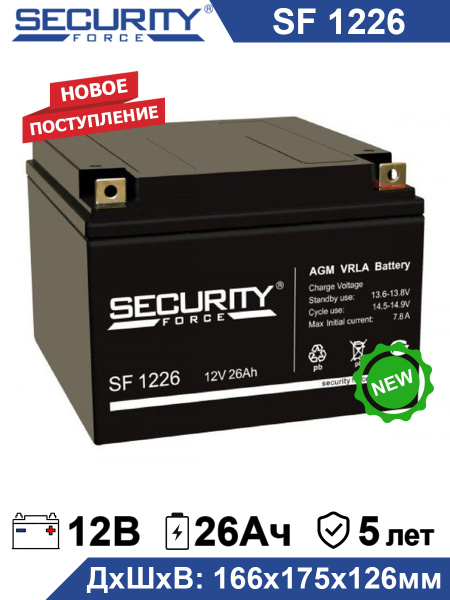 Аккумулятор Security Force SF 1226 12В 26Ач (12V 26Ah) для ИБП и UPS ...