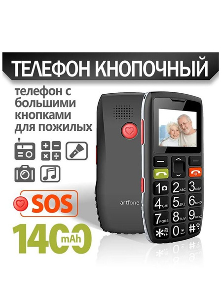 artfone Мобильный телефон C1 Кнопочный мобильный телефон для пожилых ...