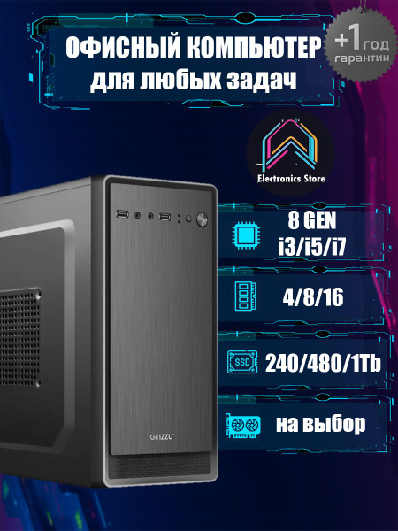 Intel Системный блок Офисный компьютер 8GEN (Intel Core i5-8500, RAM 4 ГБ, SSD 240 ГБ, NVIDIA ...