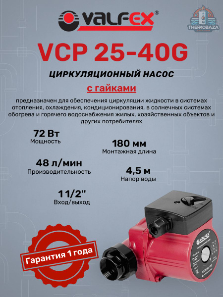 Циркуляционный насос Valfex Циркуля, 220 л/мин купить c доставкой на OZON по низкой цене ...