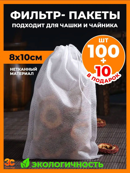 3CTECH Фильтр для чая 80x100 мм, купить на OZON по низкой цене (2125170068)