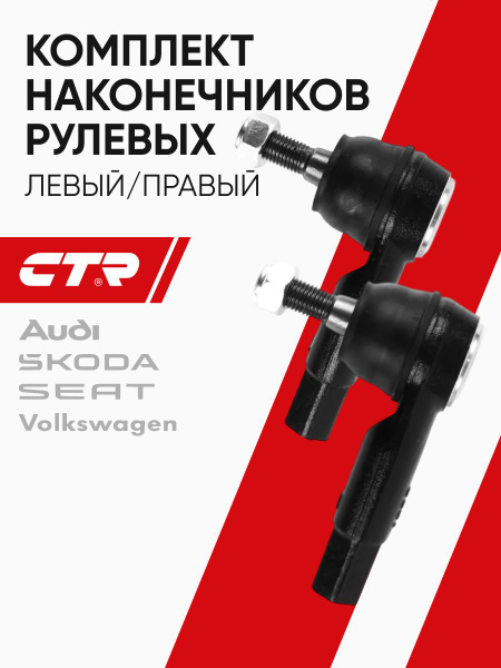 2шт CTR Рулевой наконечник левый/правый Volkswagen Golf, Bora, Skoda Octavia; 5U0422812A ...