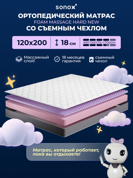 Матрас SONOX беспружинный, Беспружинный, 120x200 см купить c доставкой на OZON по низкой цене ...