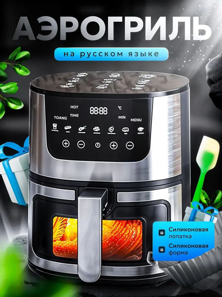Характеристики Аэрогриль электрический 7 литров, с сенсорной панелью, 2800 Вт, Аэрофритюрница ...