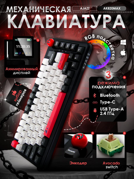 AJAZZ AK820 MAX Avocado Switch Игровая клавиатура беспроводная ...