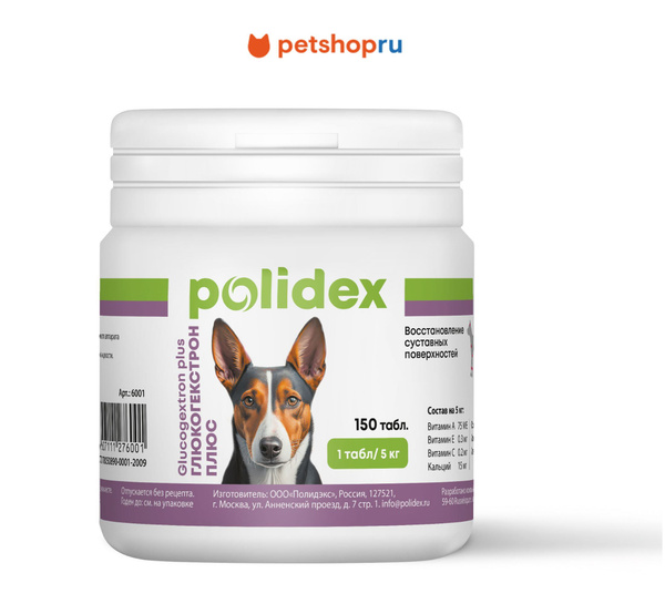 Polidex Glucogextron Plus Хондропротектор для собак, восстановление суставов и связок Полидекс ...