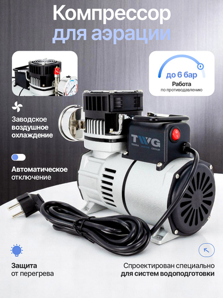 Компрессор для бытовой аэрации TWG AERO 4-6 купить на OZON по низкой цене (1806197368)