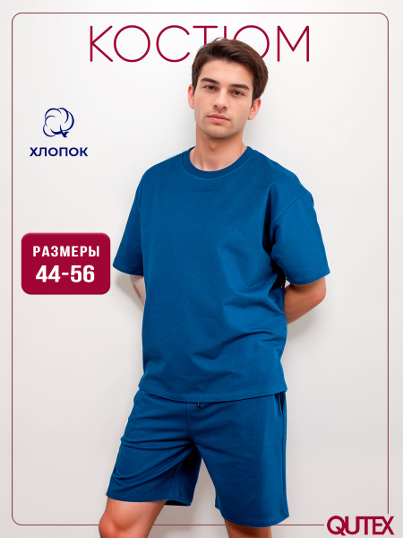 Костюм спортивный Мужской QUTEX Повседневный с шортами темно-синий, размер 50, 52 Футер ...