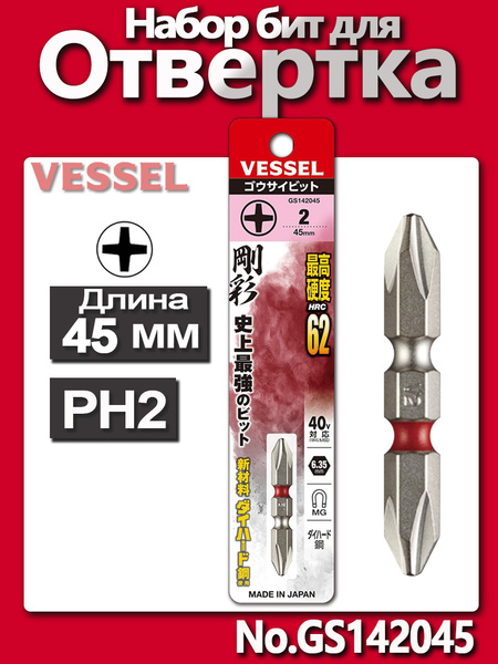 VESSEL магнитная электрическая бита, удлиненная крестовая отвертка, набор бит, PH2, 45 мм, 1 шт ...