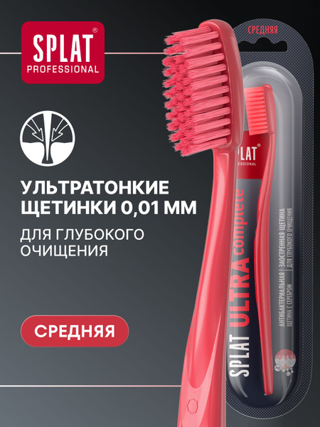 Зубная щетка средней жесткости Инновационная SPLAT Professional ULTRA ...