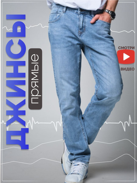 Джинсы Мужской DENIM DYNASTY голубой лед прямые Хлопок, размер 54 ...