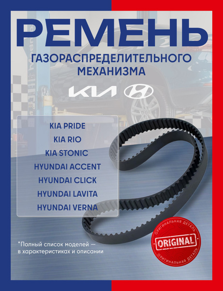 Ремень ГРМ 24312-26050 Hyundai, Kia купить на OZON по низкой цене ...