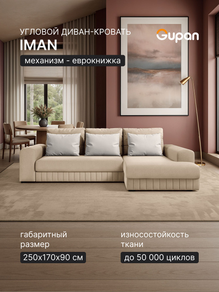 Диван угловой Gupan Иман / Iman Велюр Amigo Bone, раскладной, механизм еврокнижка, беспружинный ...