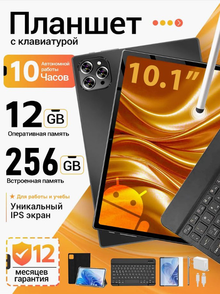 MOMEI Планшет 726 10.1" IPS 1920x1080, 12 ГБ / 256 ГБ 8000 черный ...