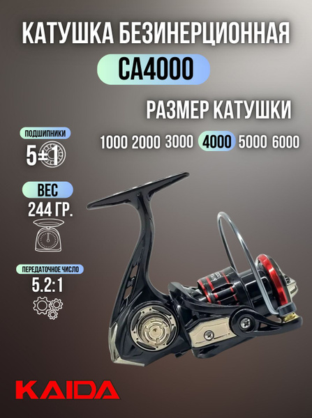 Катушка KAIDA безынерционная CAPTAIN, Безынерционная, 4000, Передний фрикцион купить c доставкой ...