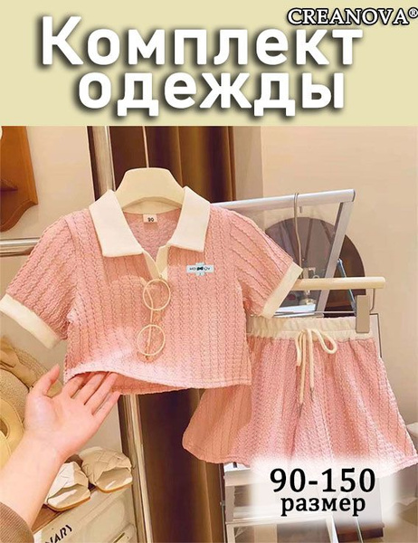 Комплект одежды Девочки CREANOVA розовая гвоздика, размер 100 Политекс Лето купить c доставкой ...
