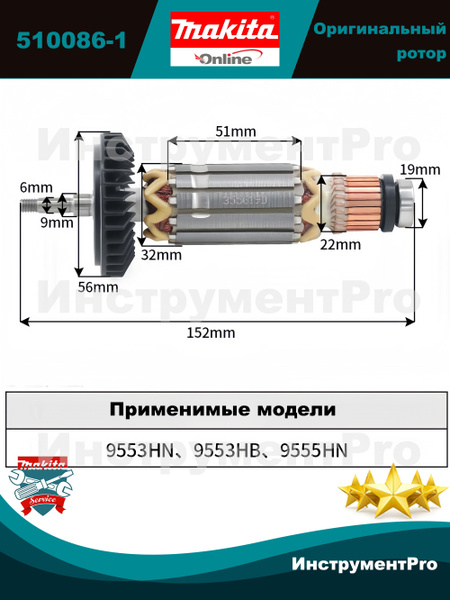 Оригинальный Makita 9553HN 9553HB 9555HN 9555HB Ротор угловой мельницы ...