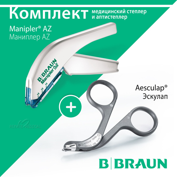 Комплект хирургический: степлер Manipler AZ (Маниплер AZ) и антистеплер ...