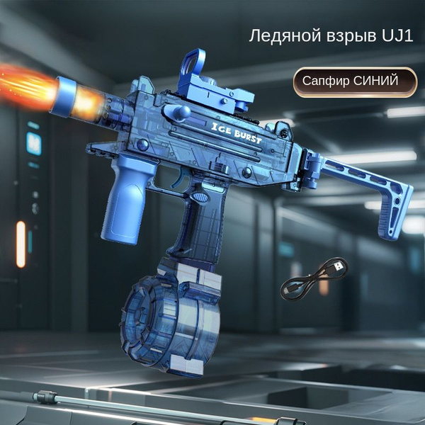 Электрический водяной пистолет Fire spray ice burst UJ с большой ...