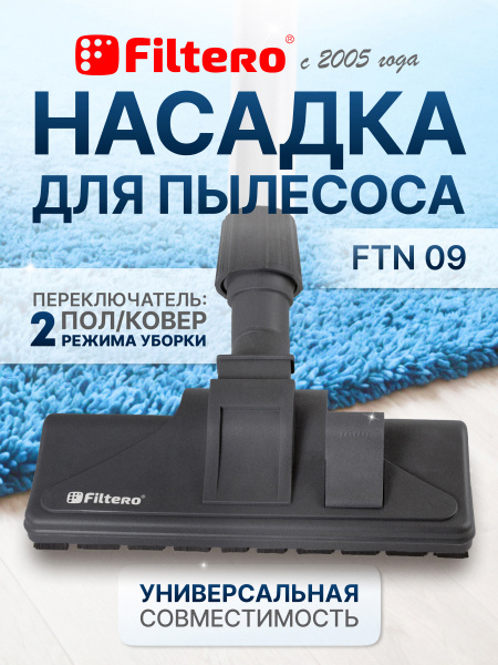 Насадка для пылесоса универсальная, с переключателем и колесиками для чистки ковровых и ...