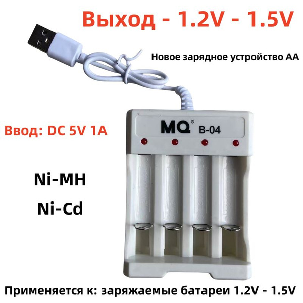 Новая интеллектуальная быстрая зарядка AA для зарядных устройств 1.2V ...
